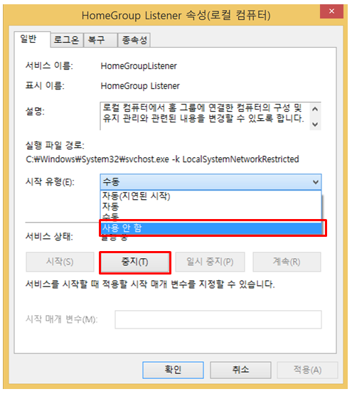 Windows 8 홈그룹 비활성화 | Dell 대한민국