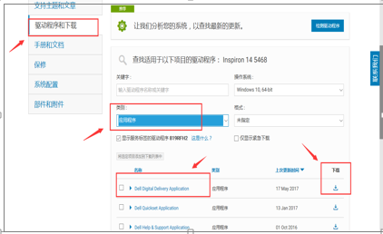 戴尔预装软件安装程序-Dell Digital Delivery | Dell 中国