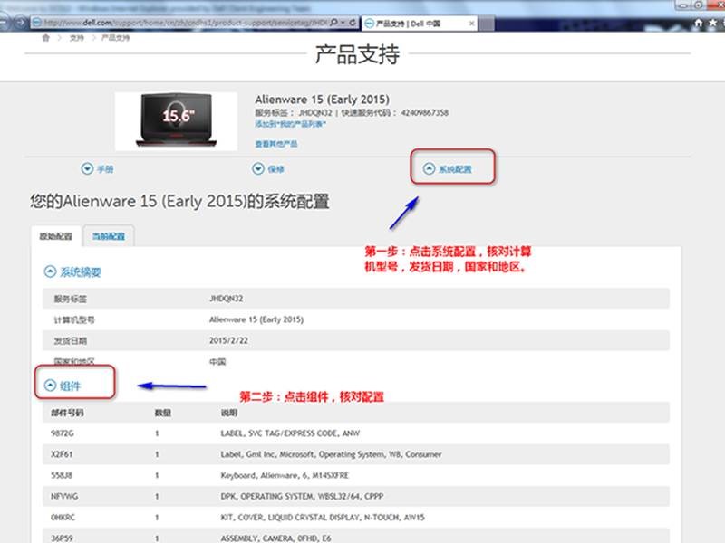 Alienware机器真伪等信息验证方法 | Dell 中国