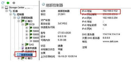 开启SC存储命令行以执行高级故障排除的准备说明 | Dell 中国