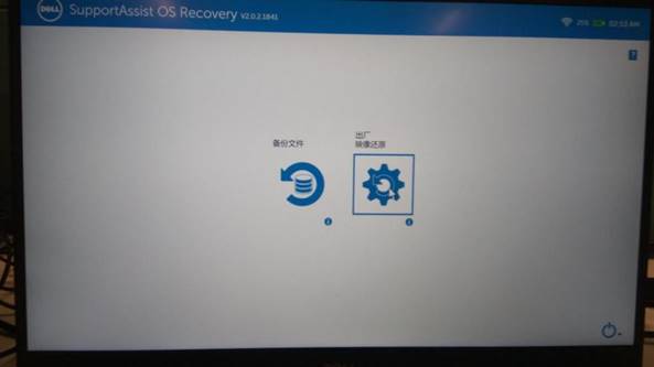 SupportAssist2.0 OS Recovery使用指南 | Dell 中国
