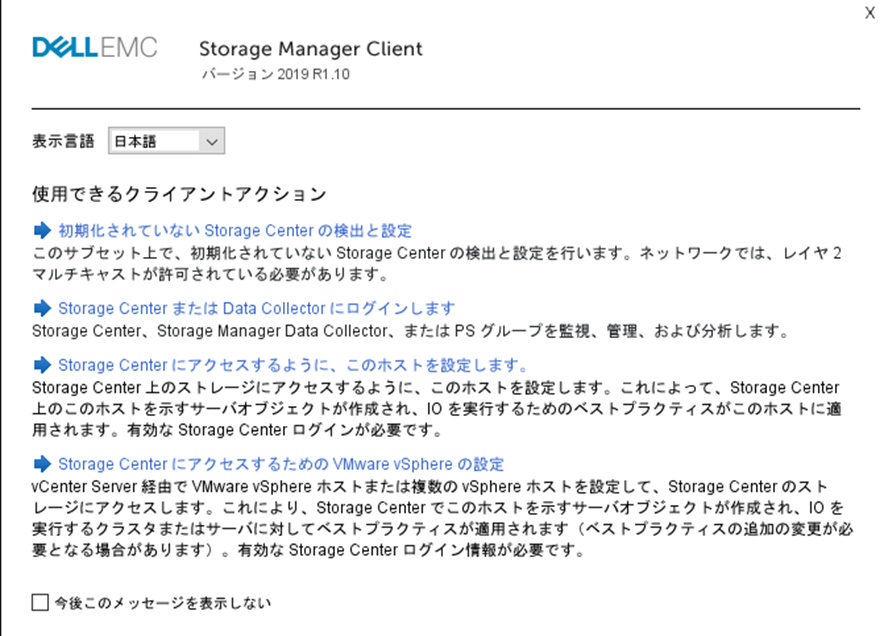 Compellent : Dell SupportAssist 診断データ送信手順 | Dell 日本