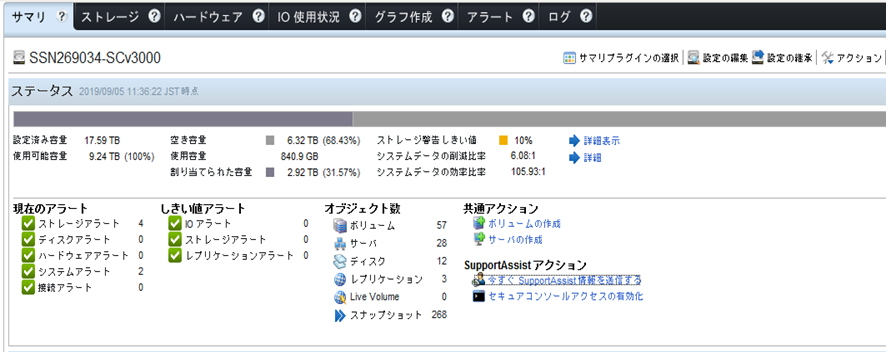 Compellent : Dell SupportAssist 診断データ送信手順 | Dell 日本