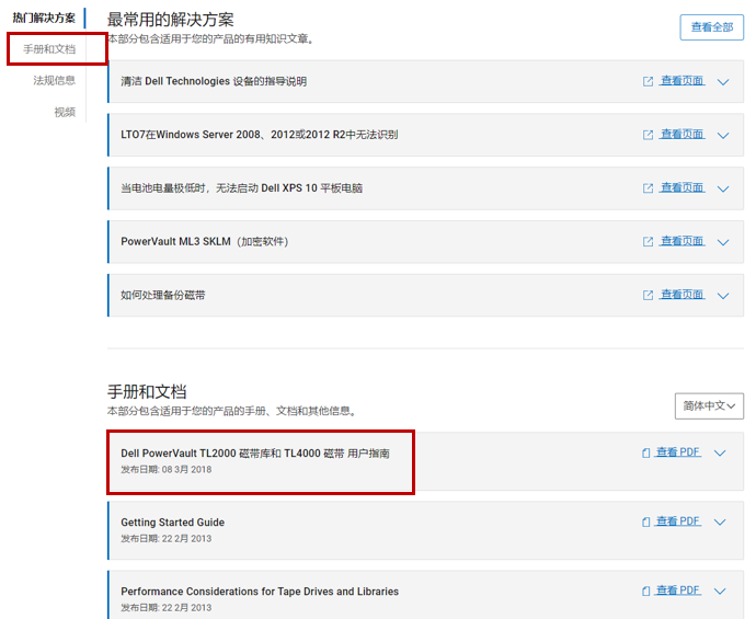 PowerVault TL2000/TL4000磁带库的简单说明以及常见问题处理 | Dell 中国