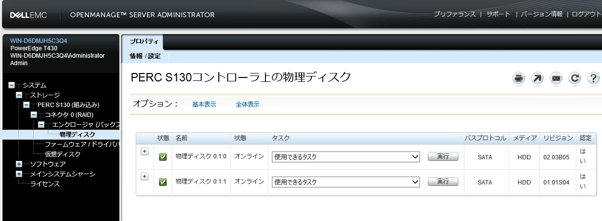 PERC S100/S300/S110/S130/S140/S150向け HDD交換手順 | Dell 日本