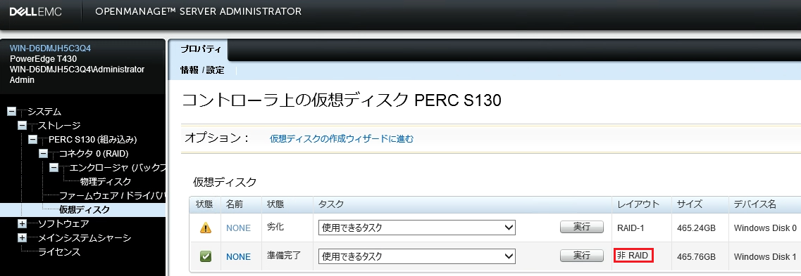 PERC S100/S300/S110/S130/S140/S150向け HDD交換手順 | Dell 日本