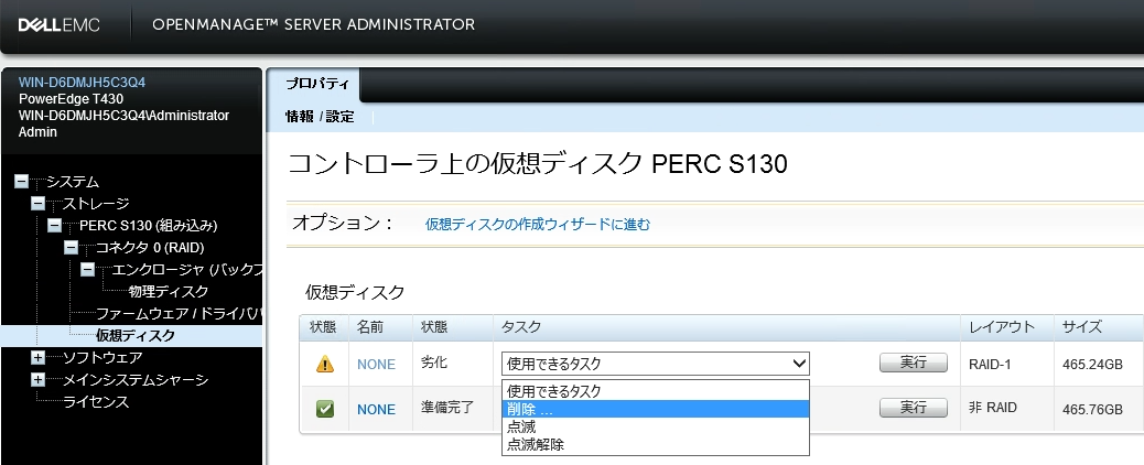 PERC S100/S300/S110/S130/S140/S150向け HDD交換手順 | Dell 日本
