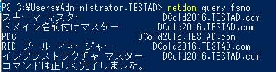Windows Server: ドメインコントローラーの移行手順 | Dell 日本