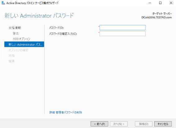 Windows Server: ドメインコントローラーの移行手順 | Dell 日本
