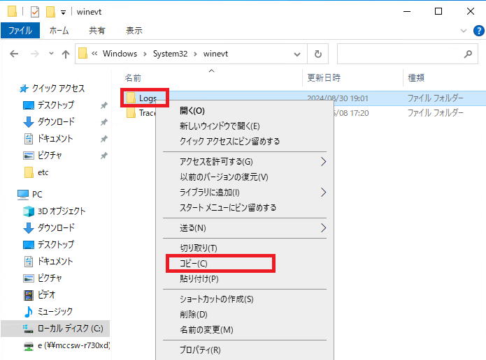 Windows Server: イベントログの取得方法 | Dell 日本