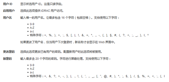 RACADM设置iDRAC IP及用户密码 | Dell 中国
