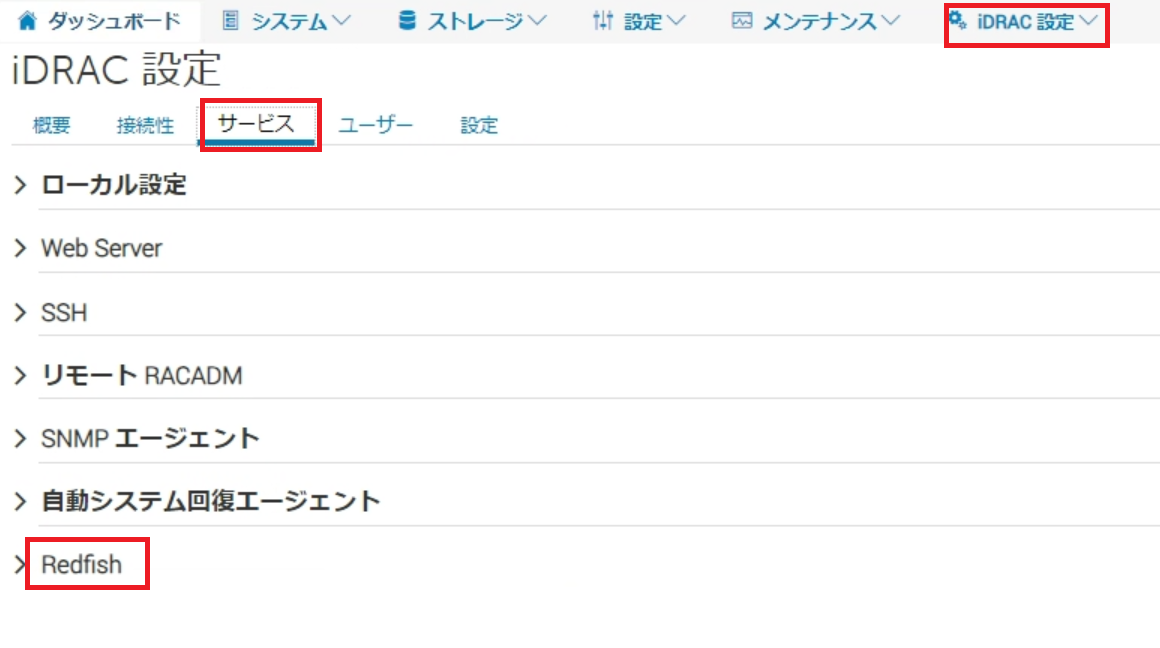 SecureConnectGateway(SCG)のiDRAC redfish設定について | Dell 日本