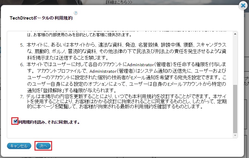 Dell TechDirectにおけるケース作成手順 | Dell 日本