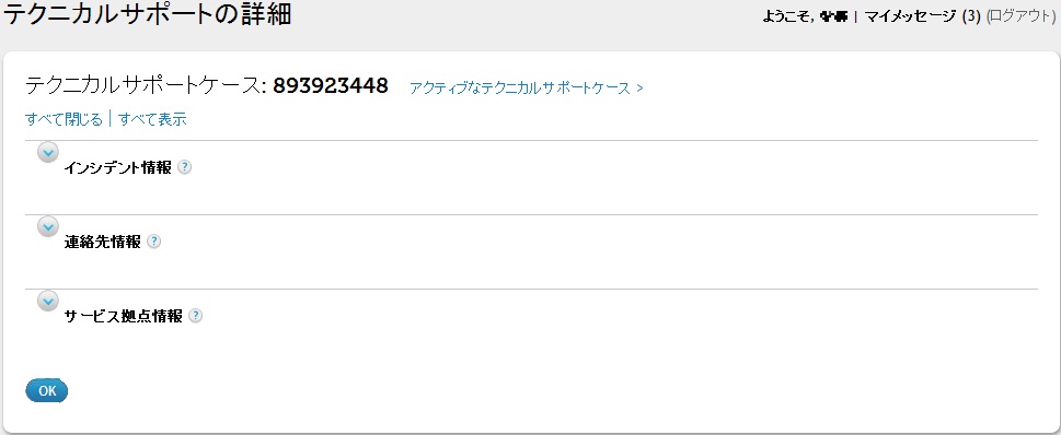 Dell TechDirectにおけるケース履歴確認手順 | Dell 日本