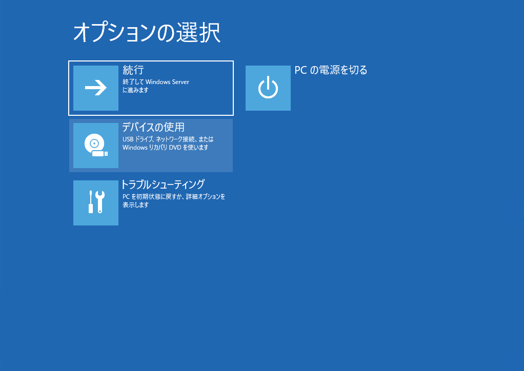 Windows Server: BCDファイルの修復方法(起動モード: UEFI) | Dell 日本