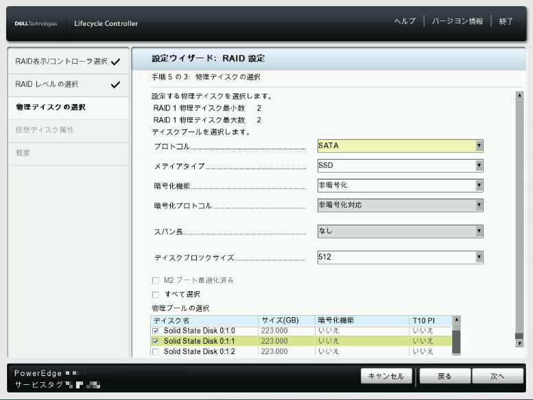 PowerEdge: Lifecycle ControllerでOSインストール時にRAIDを作成する手順 | Dell 日本