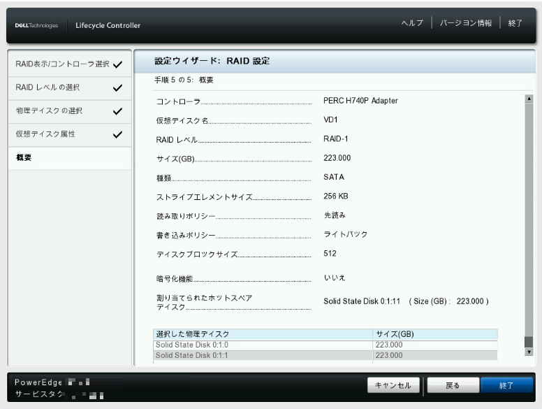 PowerEdge: Lifecycle ControllerでOSインストール時にRAIDを作成する手順 | Dell 日本