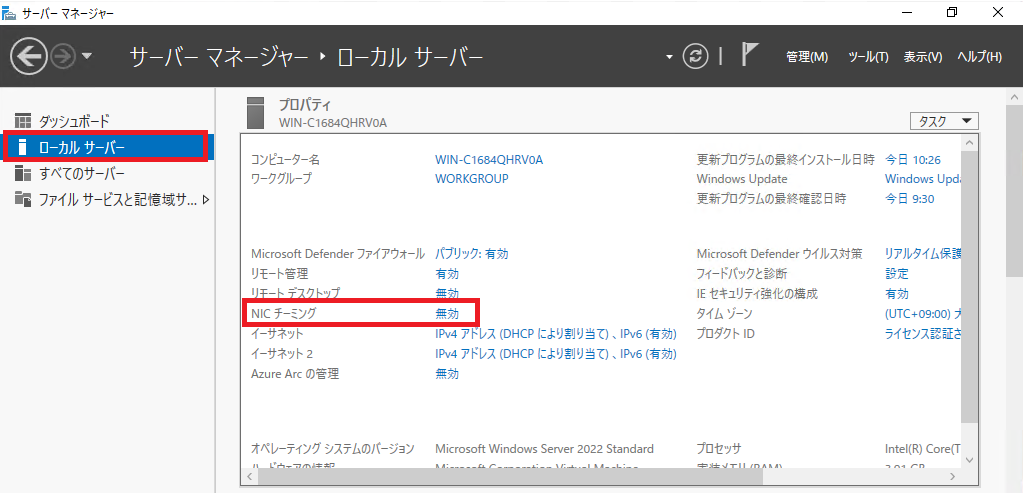 Windows Server: NICチーミング(LBFO)作成および削除方法 | Dell 日本