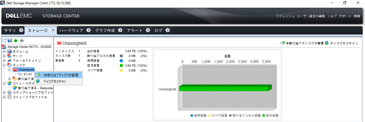Compellent: Dell Storage Manager Clientを利用したディスク交換手順 | Dell 日本