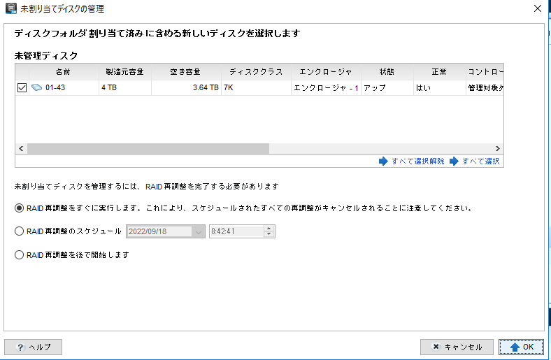 Compellent: Dell Storage Manager Clientを利用したディスク交換手順 | Dell 日本