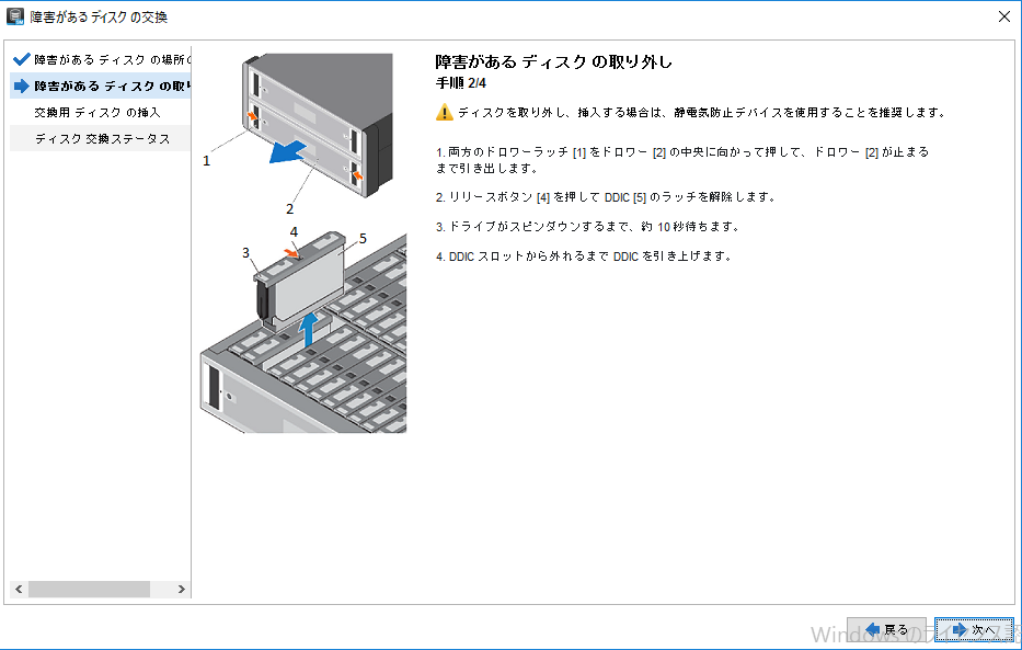 Compellent: Dell Storage Manager Clientを利用したディスク交換手順 | Dell 日本