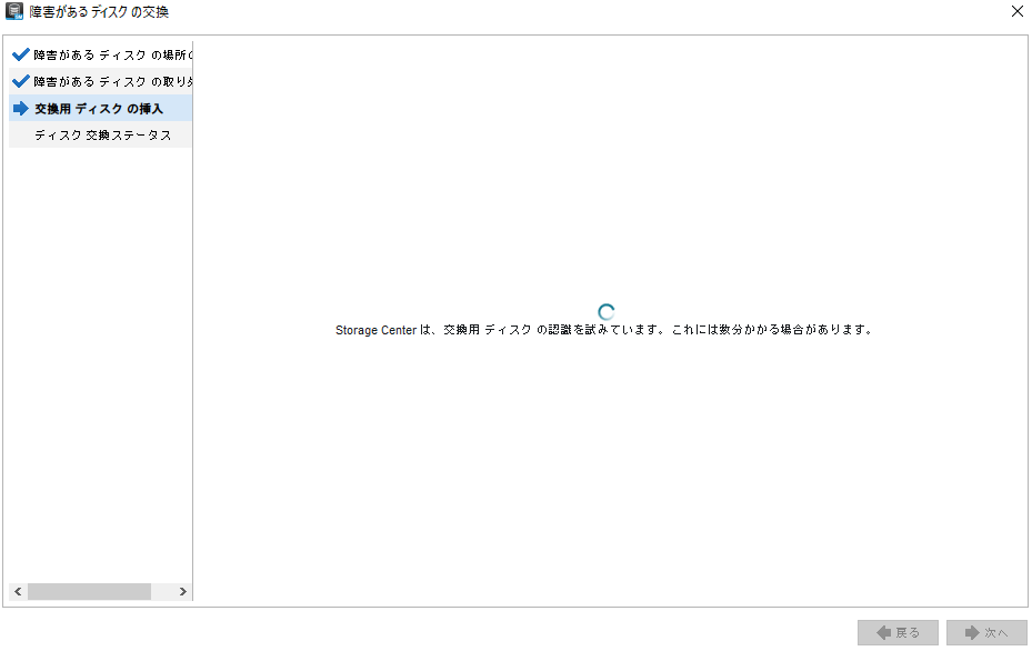 Compellent: Dell Storage Manager Clientを利用したディスク交換手順 | Dell 日本