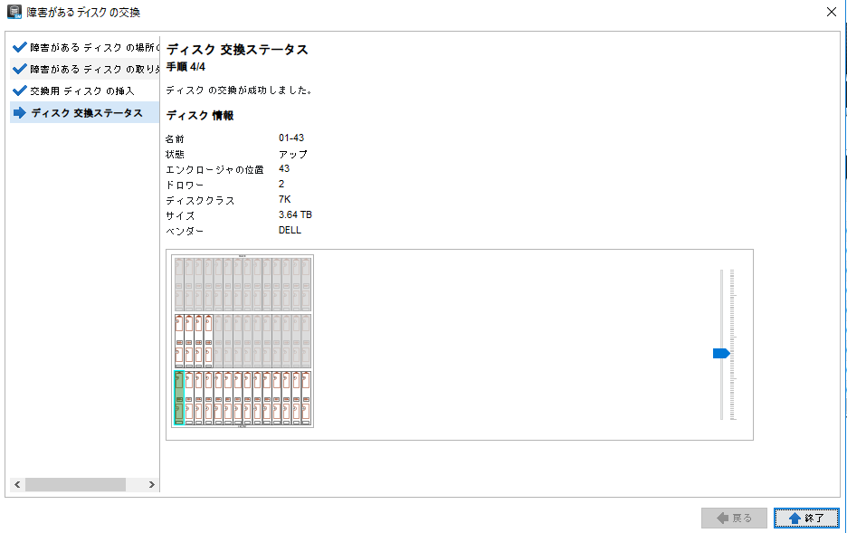 Compellent: Dell Storage Manager Clientを利用したディスク交換手順 | Dell 日本