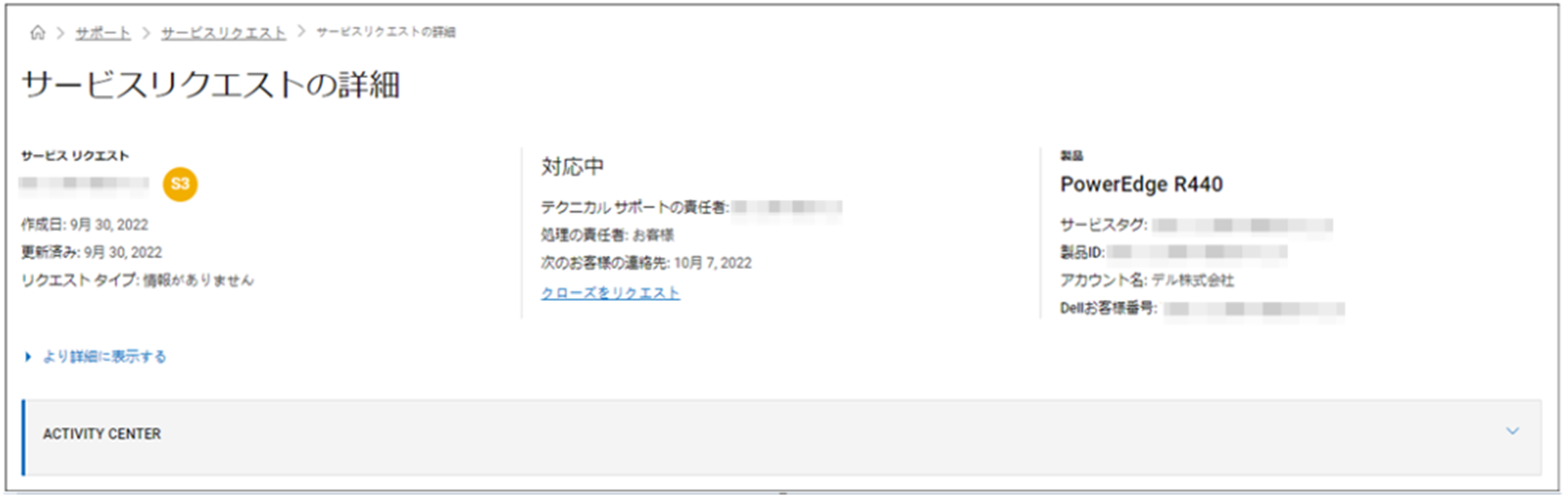 デルサポートポータルからファイルを添付する手順 | Dell 日本
