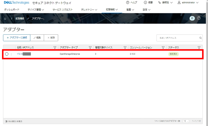 Secure Connect Gateway(SCG)デバイス登録手順 | Dell 日本