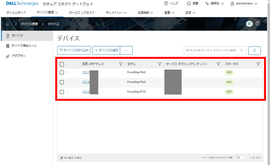 Secure Connect Gateway(SCG)デバイス登録手順 | Dell 日本