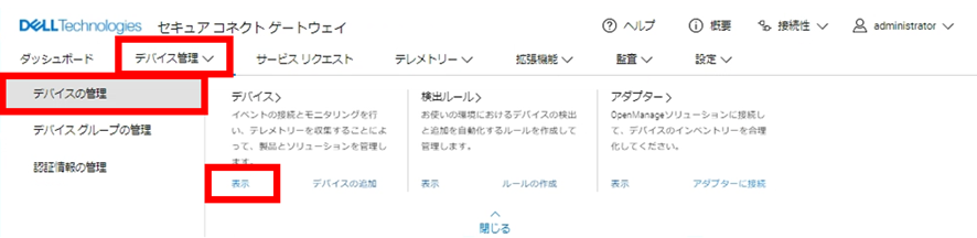 Secure Connect Gateway(SCG)デバイス登録手順 | Dell 日本