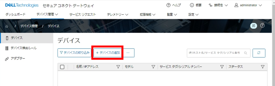 Secure Connect Gateway(SCG)デバイス登録手順 | Dell 日本