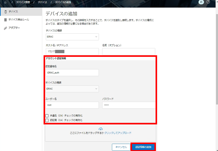 Secure Connect Gateway(SCG)デバイス登録手順 | Dell 日本