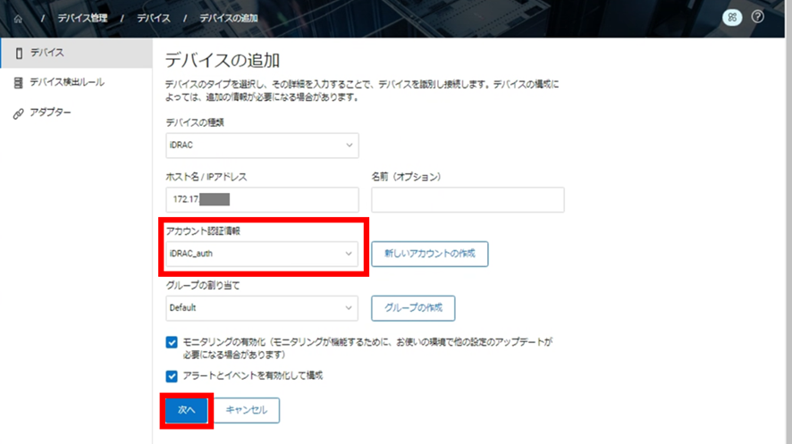 Secure Connect Gateway(SCG)デバイス登録手順 | Dell 日本