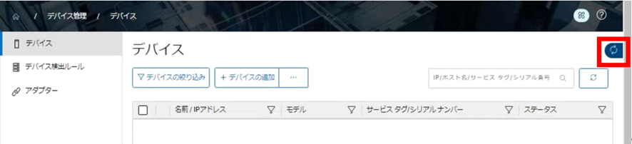 Secure Connect Gateway(SCG)デバイス登録手順 | Dell 日本