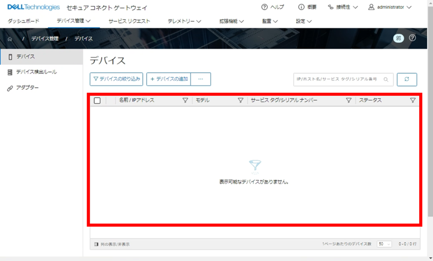 Secure Connect Gateway(SCG)デバイス登録手順 | Dell 日本