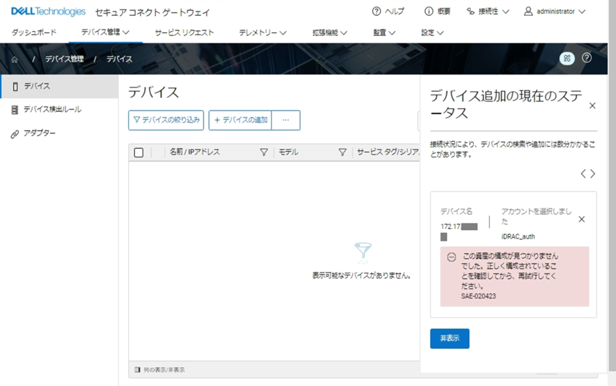 Secure Connect Gateway(SCG)デバイス登録手順 | Dell 日本