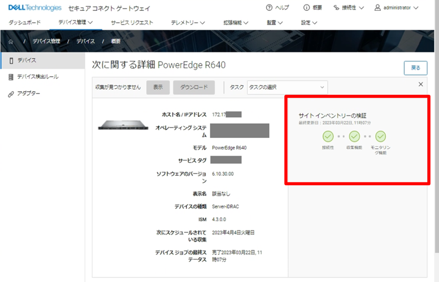 Secure Connect Gateway(SCG)デバイス登録手順 | Dell 日本