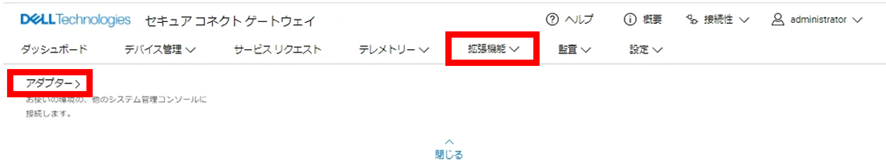 Secure Connect Gateway(SCG)デバイス登録手順 | Dell 日本