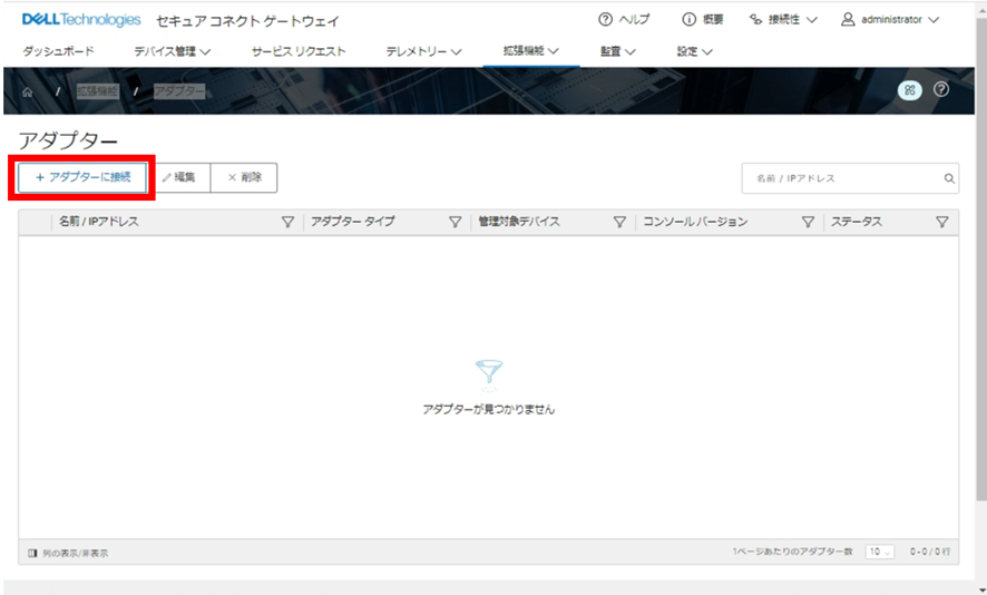 Secure Connect Gateway(SCG)デバイス登録手順 | Dell 日本