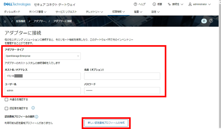 Secure Connect Gateway(SCG)デバイス登録手順 | Dell 日本