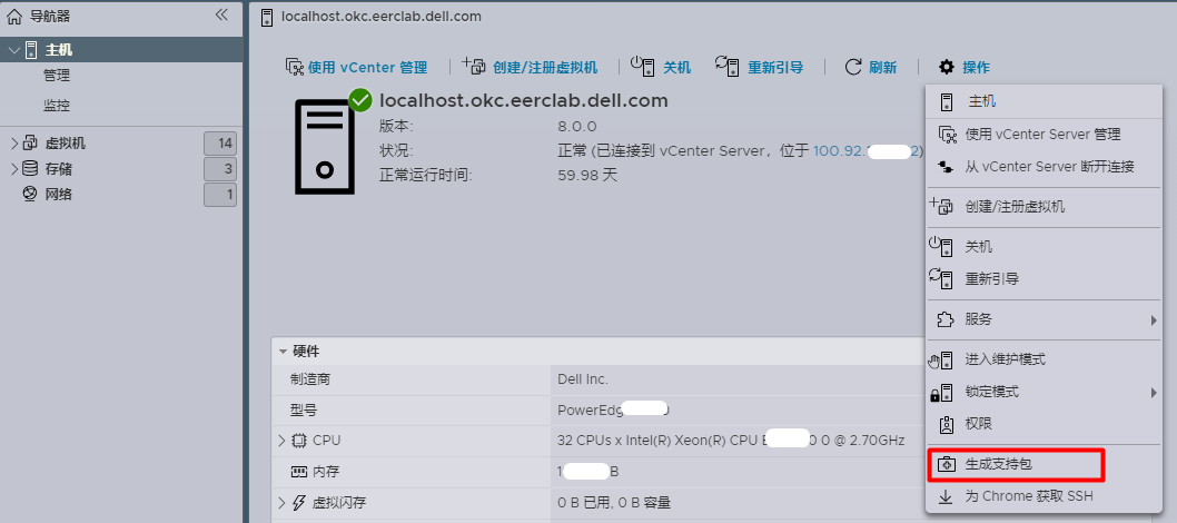 VMware(ESXi、vCenter、vSAN)日志收集方法汇总 | Dell 中国 VMware(ESXi、vCenter、vSAN)日志收集方法汇总 | Dell 中国