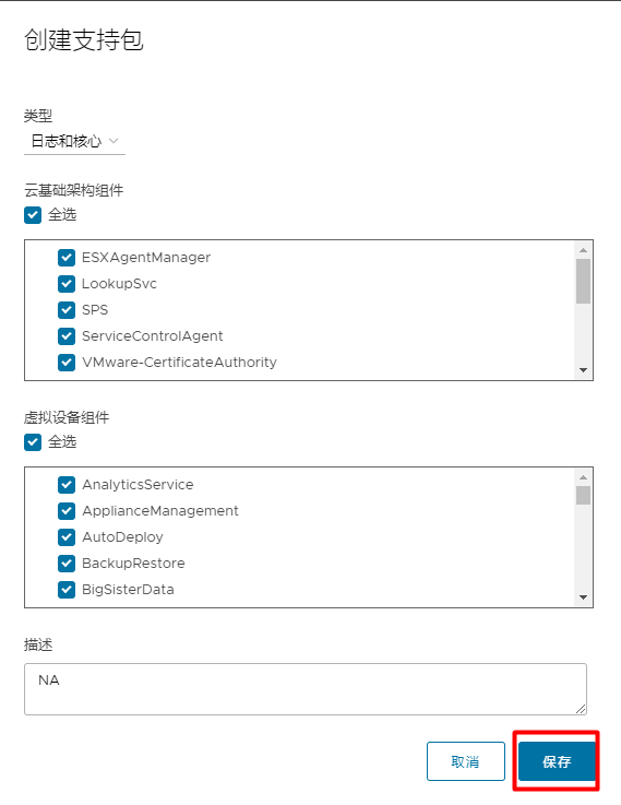 VMware(ESXi、vCenter、vSAN)日志收集方法汇总 | Dell 中国 VMware(ESXi、vCenter、vSAN)日志收集方法汇总 | Dell 中国