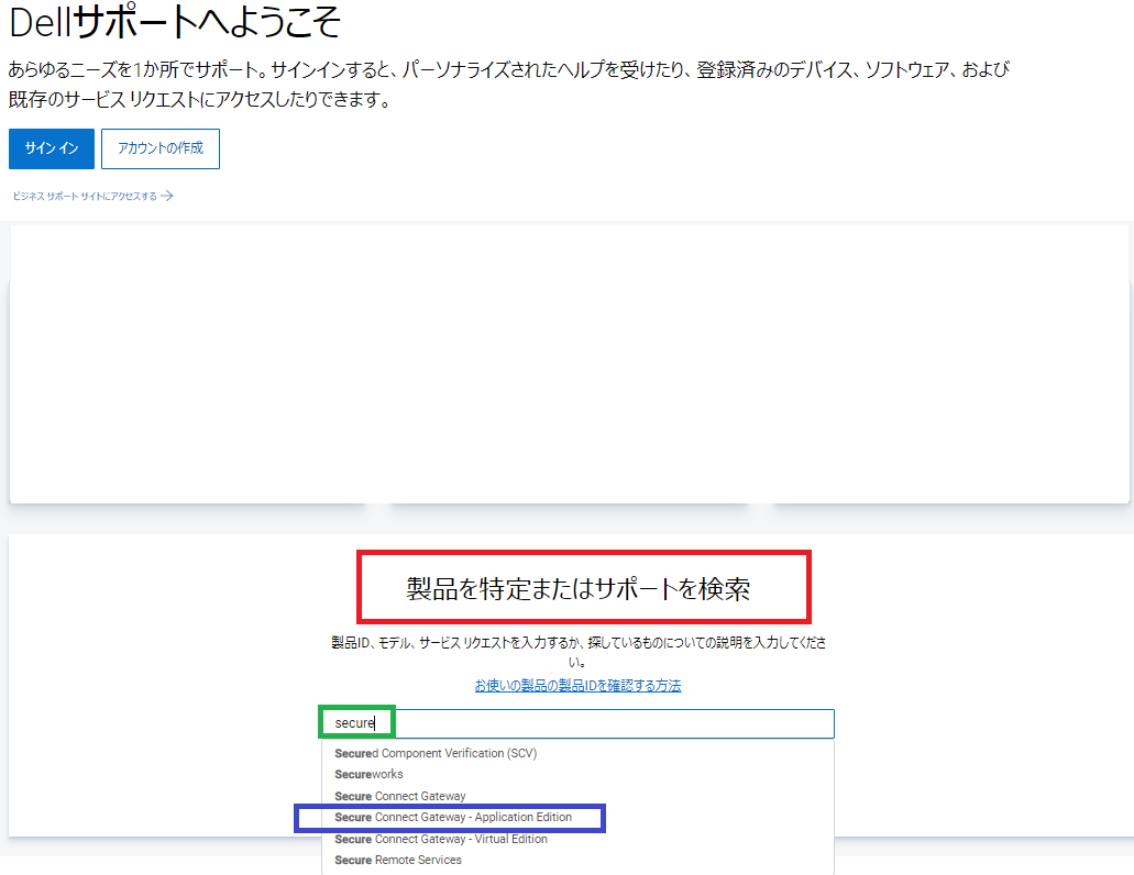 SecureConnect Gateway Application Editionインストール手順 | Dell 日本