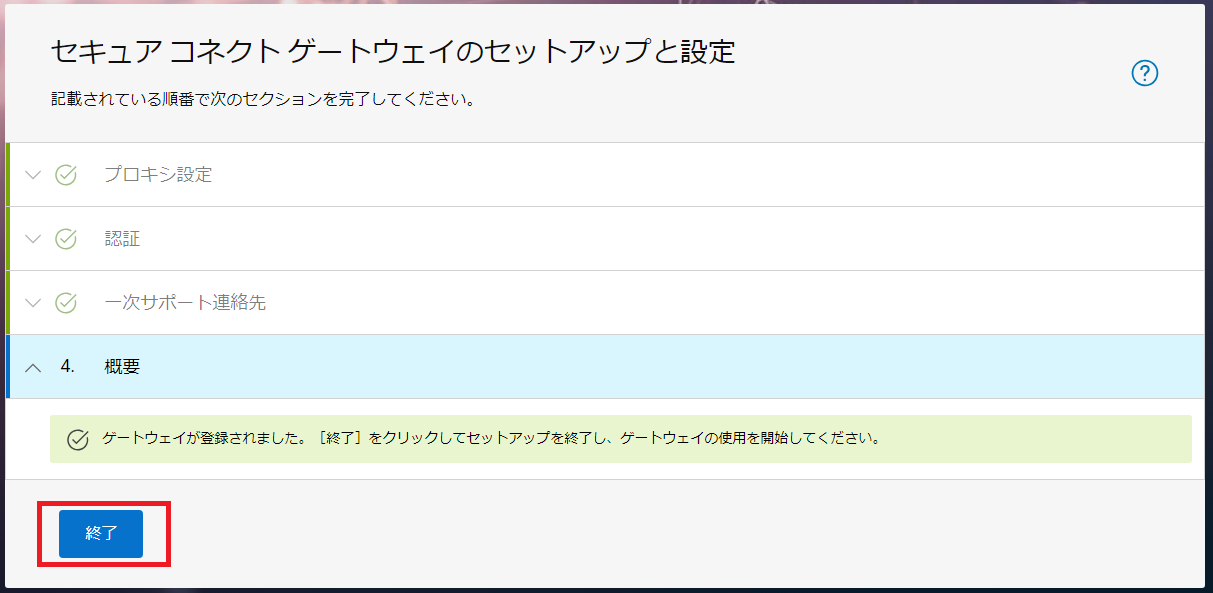 SecureConnect Gateway Application Editionインストール手順 | Dell 日本