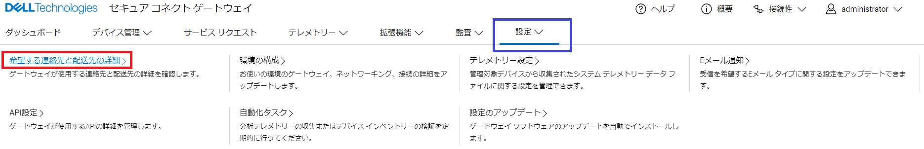 SecureConnect Gateway Application Editionインストール手順 | Dell 日本