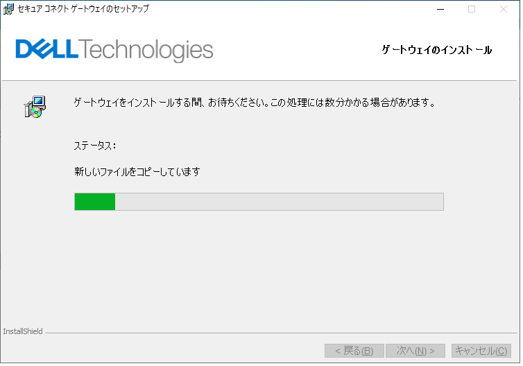 SecureConnect Gateway Application Editionインストール手順 | Dell 日本