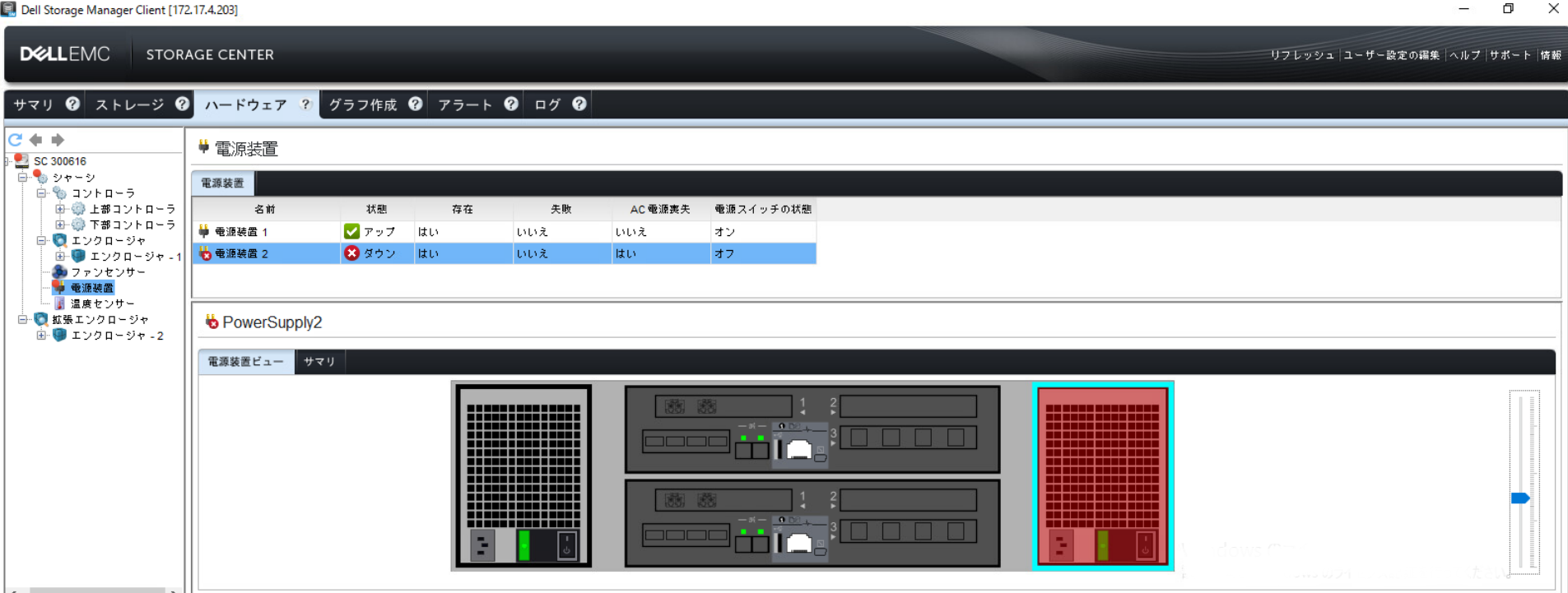 Compellent: Dell Storage Managerからコンポーネントの障害ステータスを確認する方法 | Dell 日本