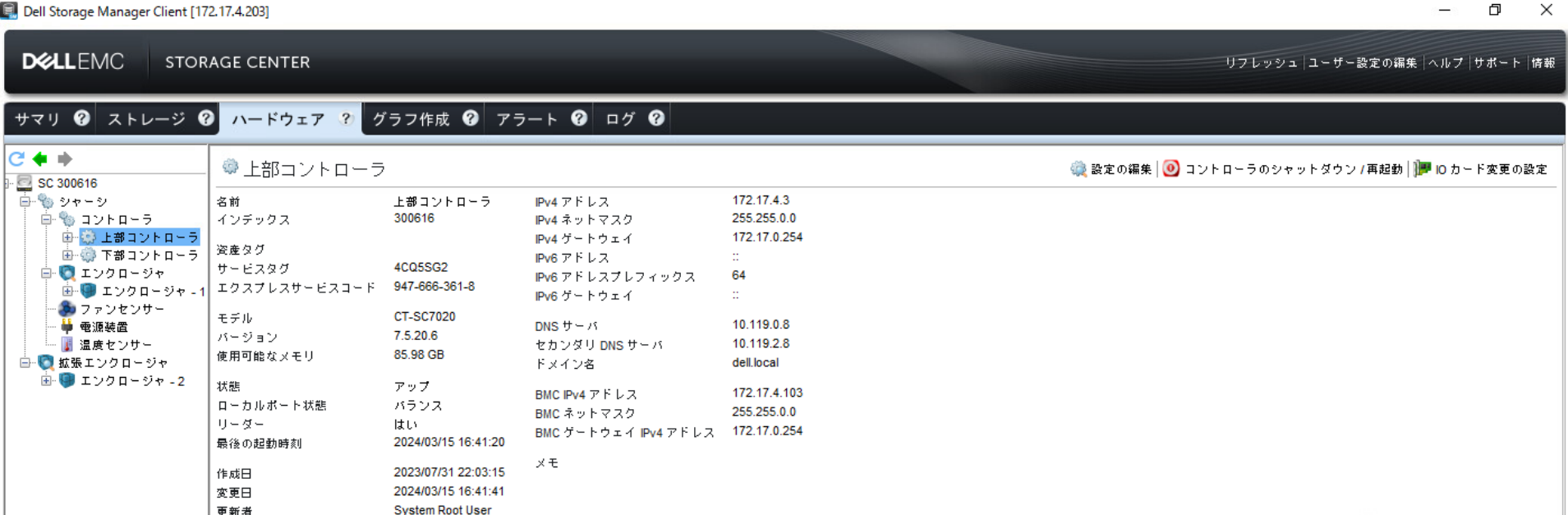 Compellent: Dell Storage Managerからコンポーネントの障害ステータスを確認する方法 | Dell 日本