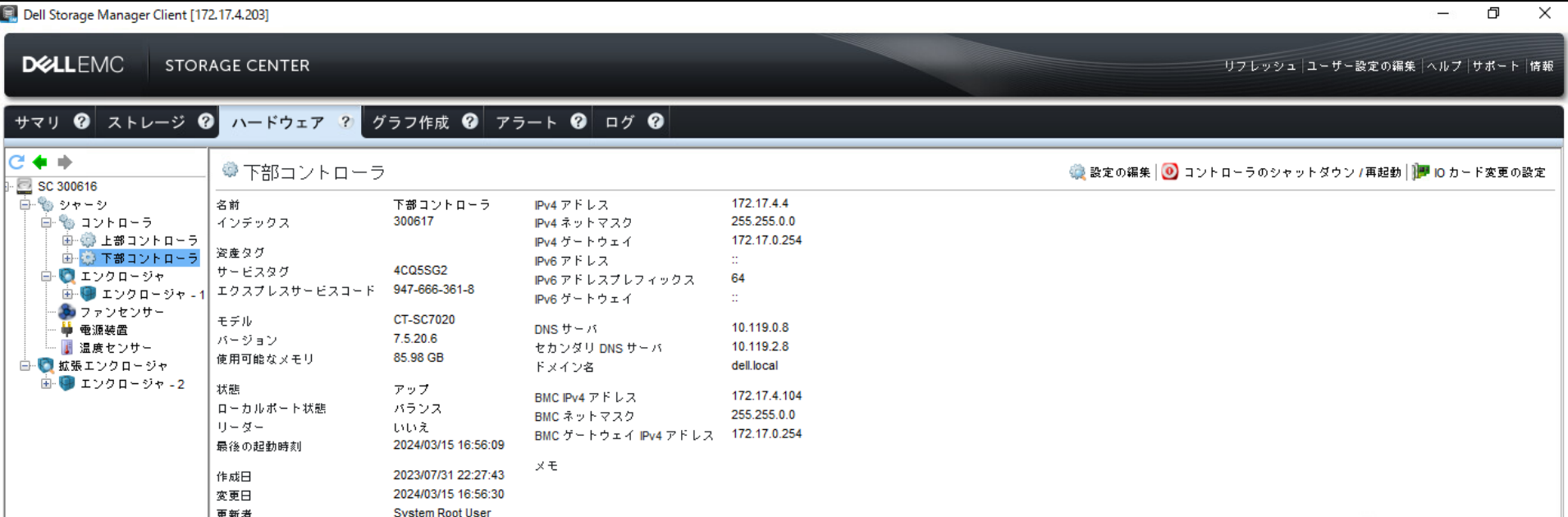 Compellent: Dell Storage Managerからコンポーネントの障害ステータスを確認する方法 | Dell 日本
